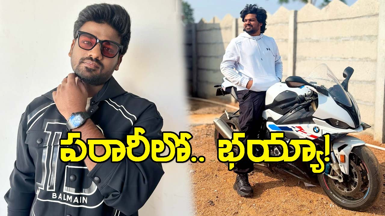 Bayya Sunny Yadav: బెట్టింగ్ యాప్స్ ప్రమోట్ చేస్తున్న సోషల్ మీడియా ఇన్‌ప్లూయెన్సర్‌పై కేసు నమోదు ...