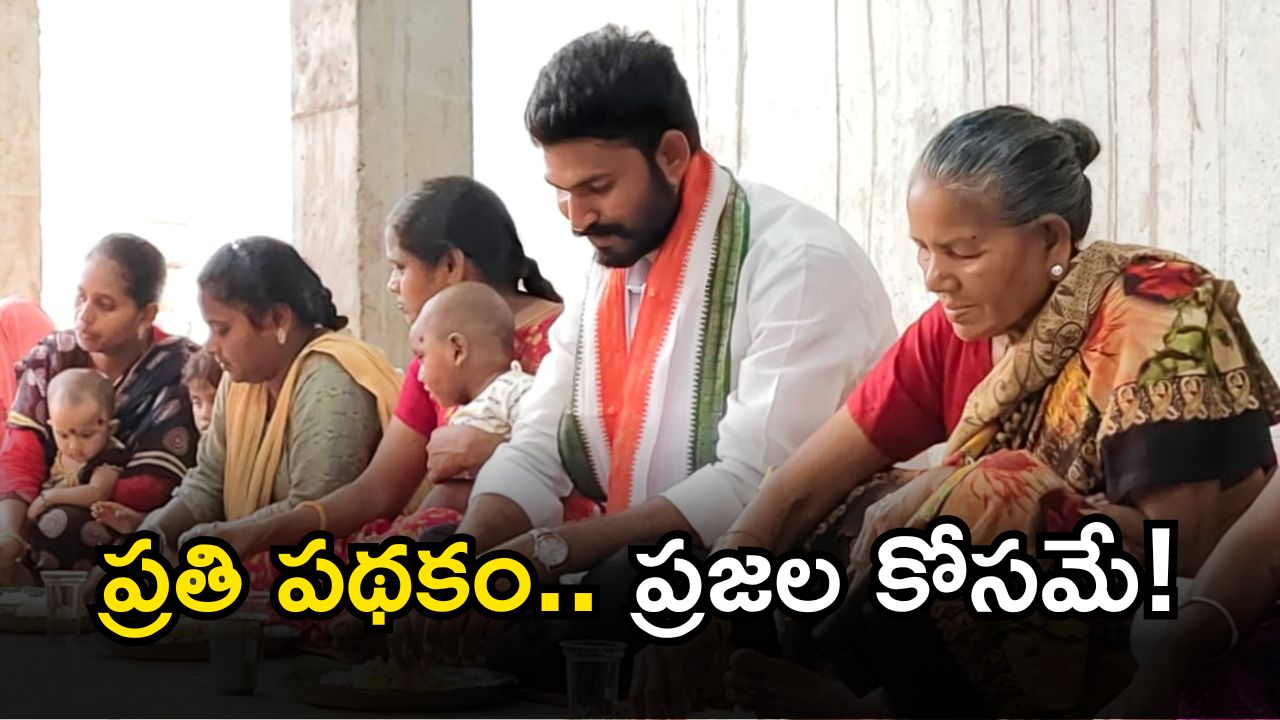 jmira Suresh Naik: సంక్షేమం మాదే.. పథకాలు మావే!