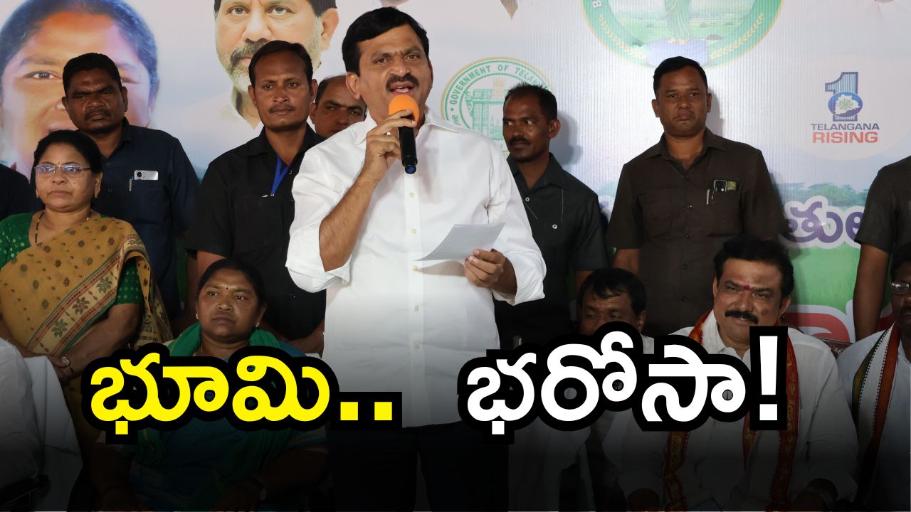 Bhu Bharathi Act: భూభారతి చట్టం.. రైతుల భూమి కాపాడేందుకే..