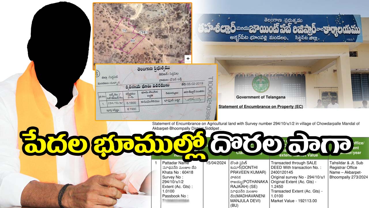 Dubbaka Lands: పేదోళ్ల భూముల్లో దొరల పాగా!