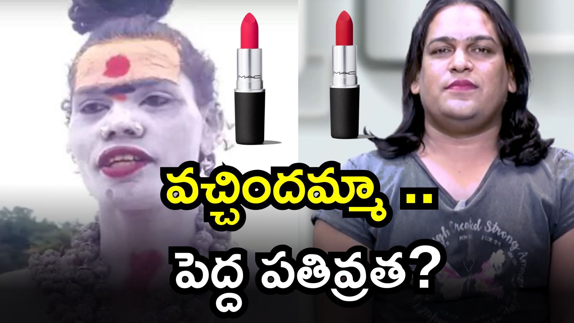 Uppal balu on Aghori: నాలుగు లిప్ స్టిక్ లు తీసుకుని అఘోరి జైలుకు పోతా ...