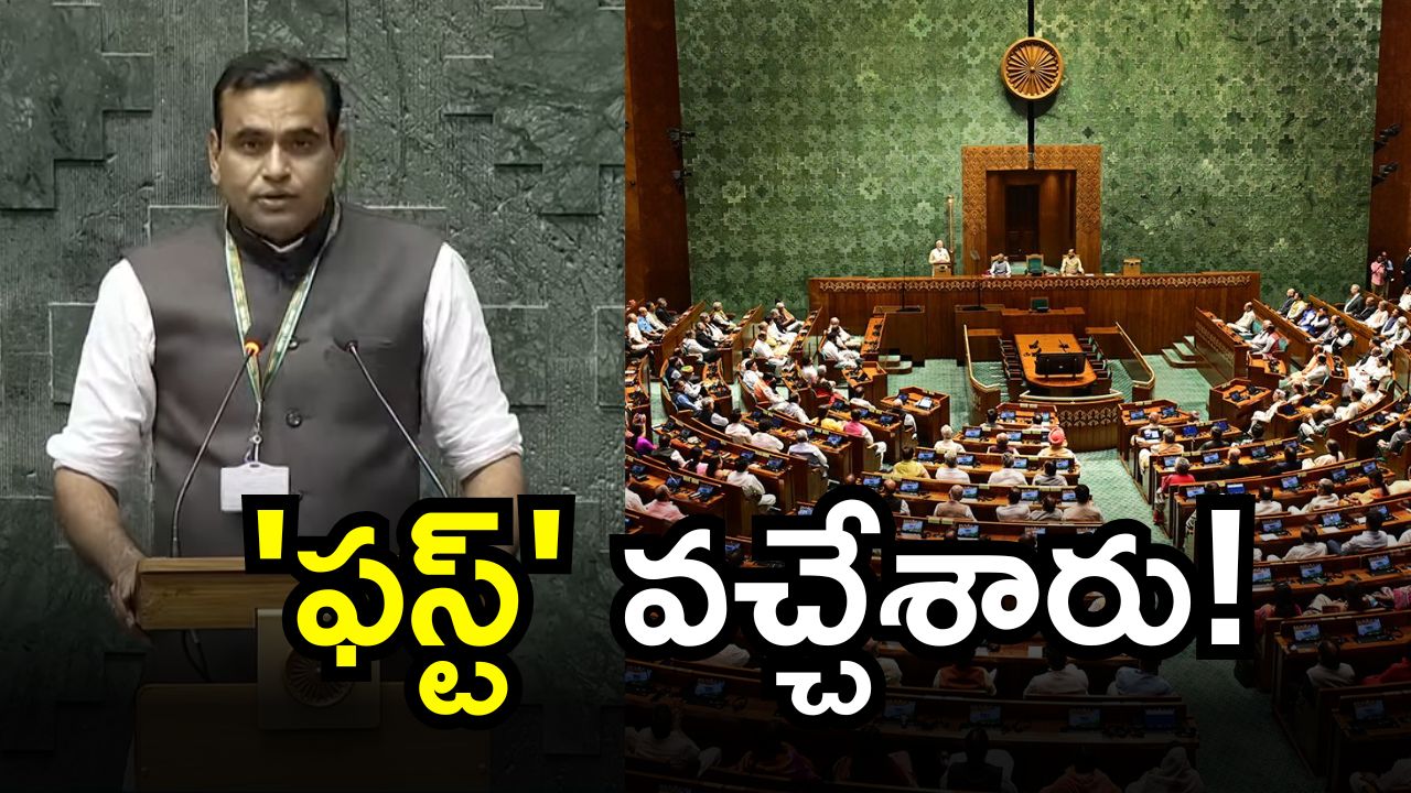 MP Chamala Kiran Kumar: తెలంగాణ ఎంపీ చామల సూపర్ రికార్డ్.. మారు మ్రోగుతున్న ఢిల్లీ.. అదేంటంటే ...