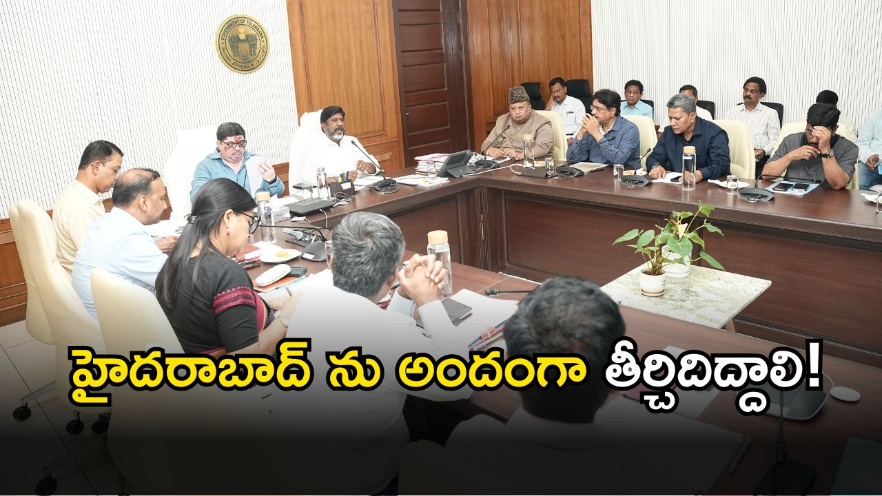 Hyderabad Development: హైదరాబాద్ డెవలప్ పై సీఎం..