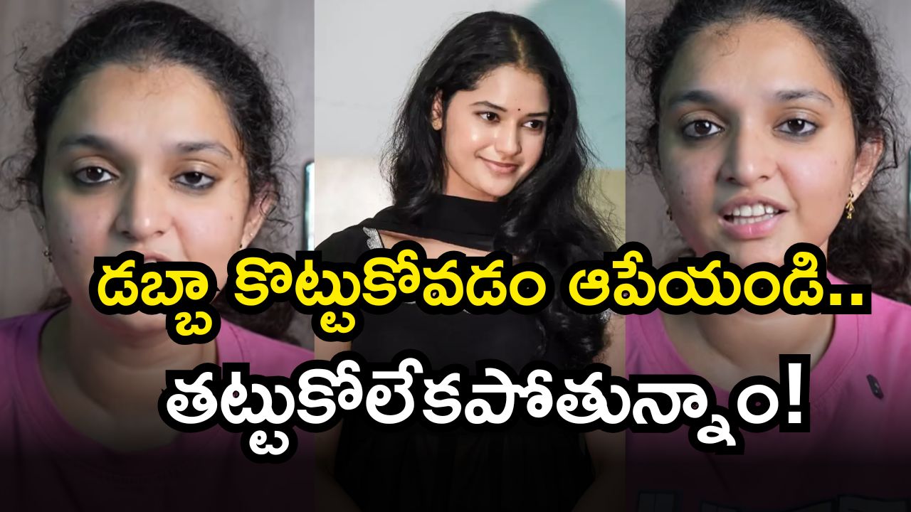 Alekhya Chitti Pickles: రమ్య పై సంచలన కామెంట్స్ చేసిన అక్క