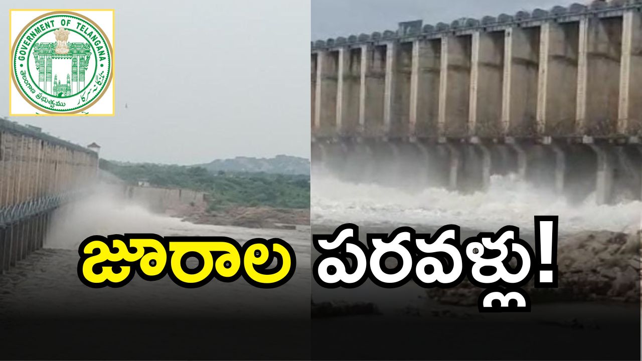 Jurala Project: జూరాల ప్రాజెక్టుకు పోటెత్తుతున్న వరద.