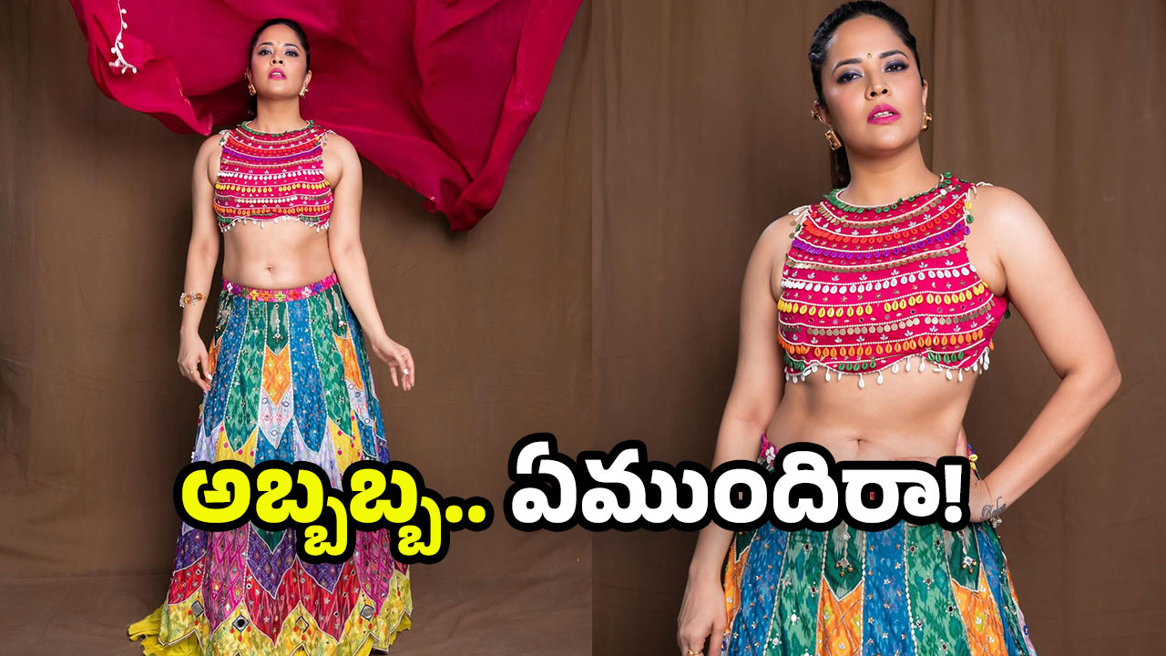 Anasuya: అనసూయా.. ఎందుకు కుర్రాళ్లని అలా వేధిస్తున్నావ్!