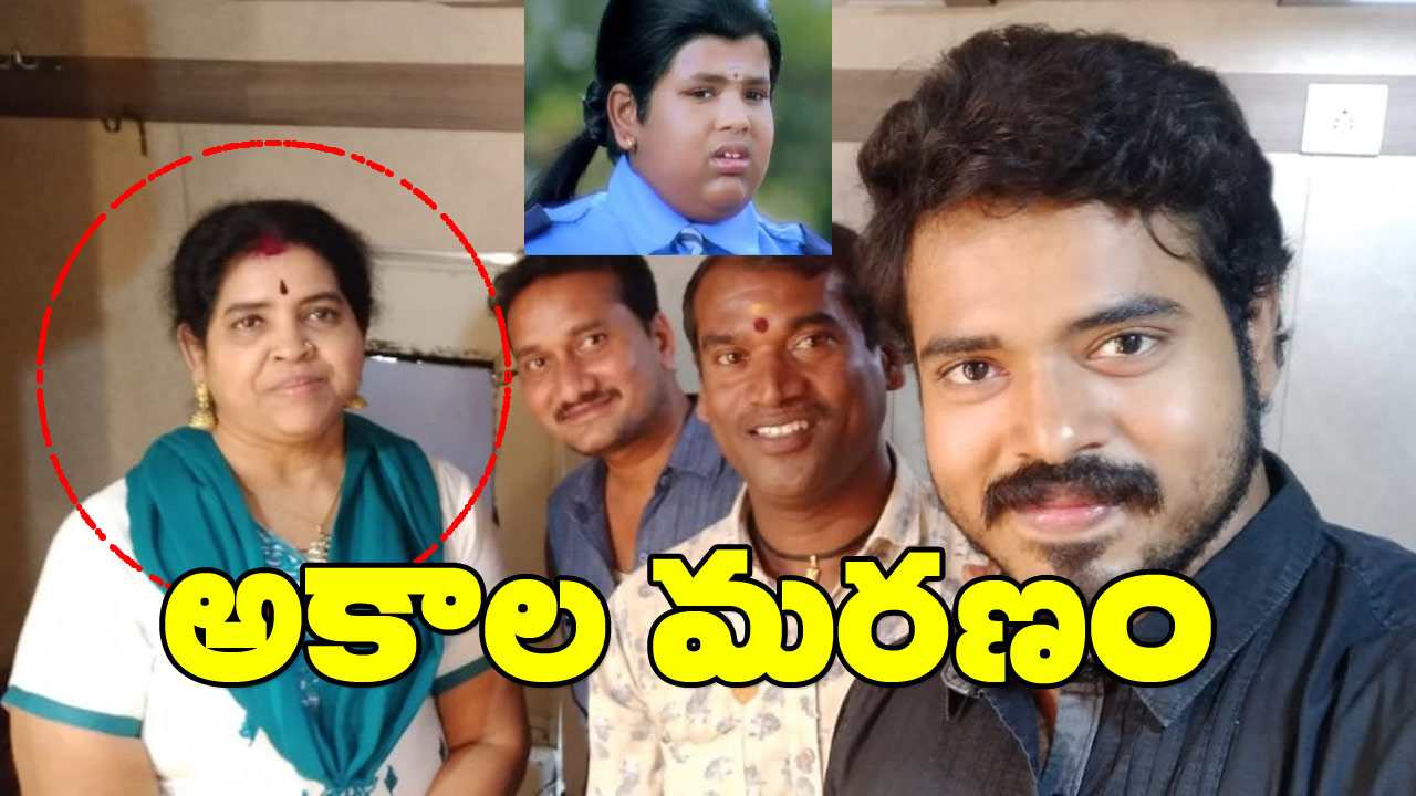 Master Bharath: నటుడు భరత్ మాతృమూర్తి ఇక లేరు