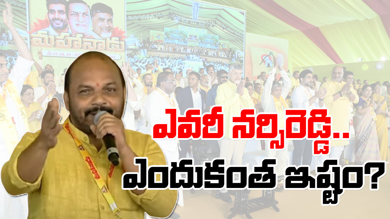 Narsi Reddy: ఎవరీ నర్సిరెడ్డి.. చంద్రబాబుకు ఎందుకంత ఇష్టం?