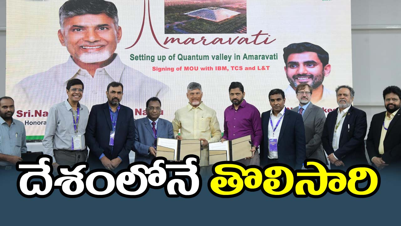 Quantum Valley: అక్కడ సిలికాన్ వ్యాలీ.. ఇక్కడ క్వాంటం వ్యాలీ