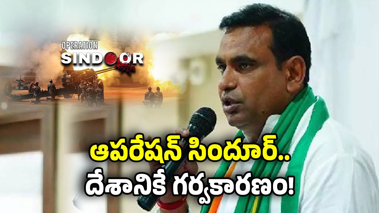 Chamala Kiran Kumar Reddy: ఉగ్ర చర్యలను తిప్పికొట్టాల్సిందే..