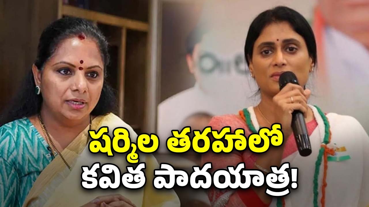 MP Raghunandan: జూన్ 2న కవిత కొత్త పార్టీ.. రాష్ట్రంలో పాదయాత్ర!