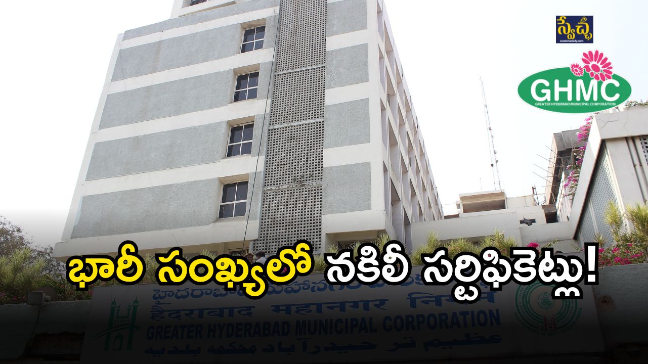 GHMC: శరణార్థుల సర్టిఫికెట్లపై.. నివేదిక కోరిన కేంద్రం!