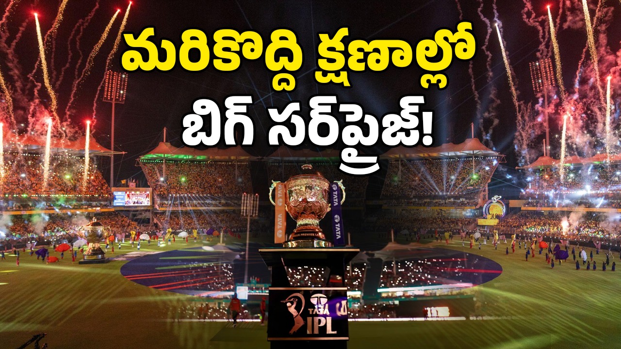 IPL Final Closing Ceremony: ఐపీఎల్ చరిత్రలోనే తొలిసారి..!