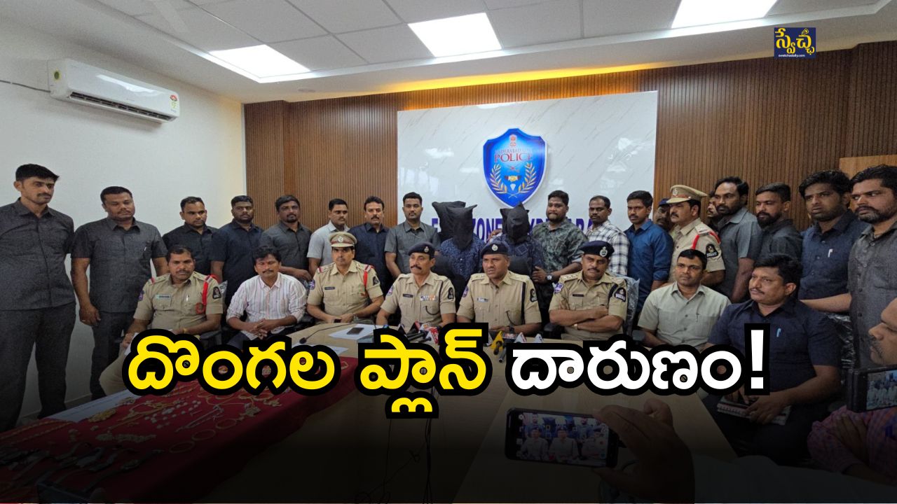 Narayanguda Police: దొంగల ముఠా అరెస్ట్.. 1.7 కోట్ల సొత్తు నగదు స్వాధీనం ...