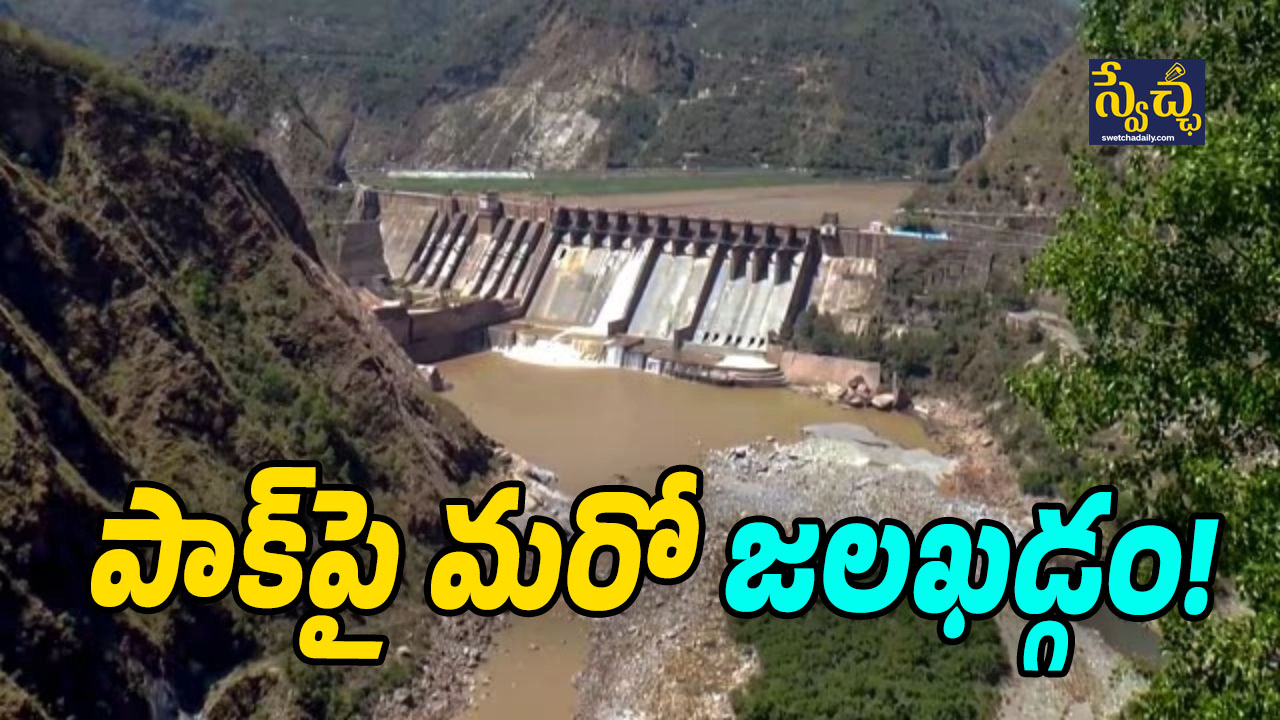 Tulbul project: పాక్‌పై భారత్ ‘తుల్‌బుల్’ అస్త్రం!