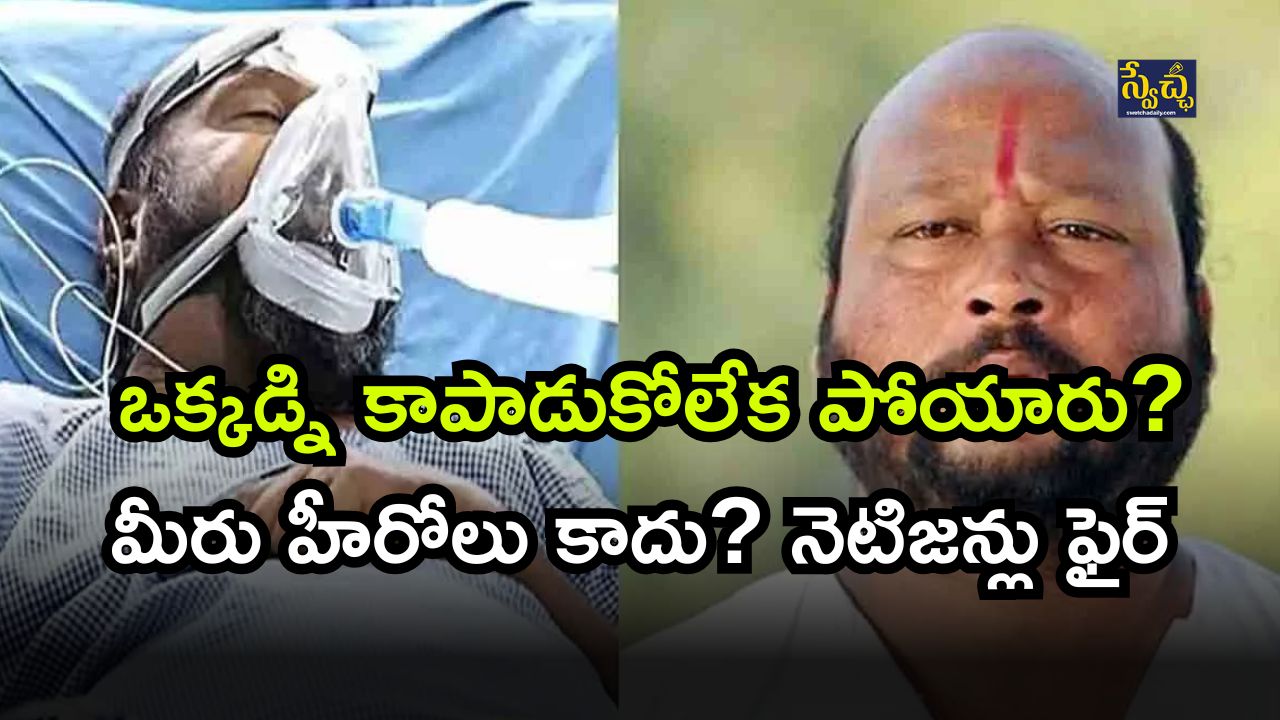 Fish Venkat: ఒక్క హీరో పట్టించుకున్నా ఫిష్ వెంకట్ బతికేవాడు..?