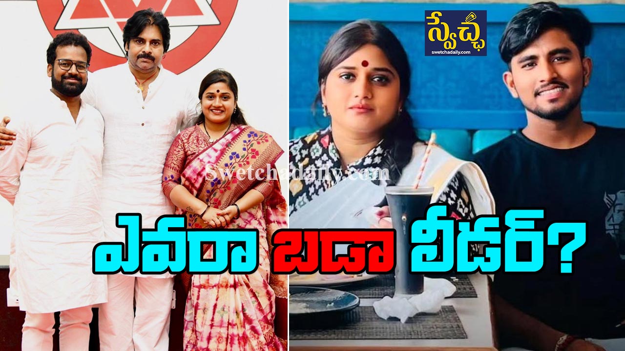 Janasena: వినుత కోటా కోసం రంగంలోకి బడా లీడర్..!
