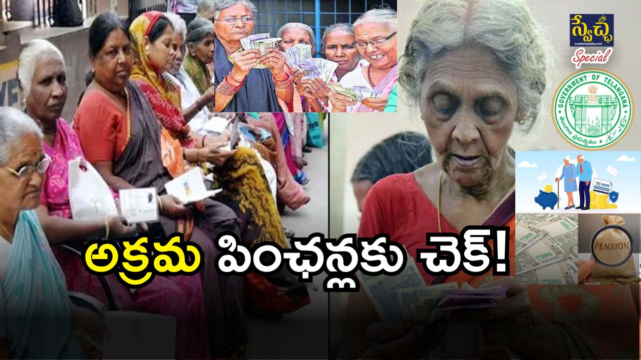 Swetcha Effect: ఆత్మలకు చేయూత పేరుతో స్వేచ్ఛ కథనాలు!