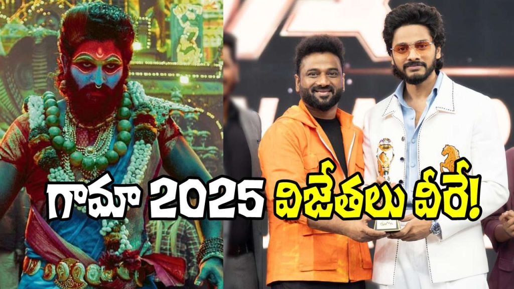 GAMA Awards 2025: గామా 2025లో ‘పుష్ప 2 ది రూల్’ ప్రభంజనం