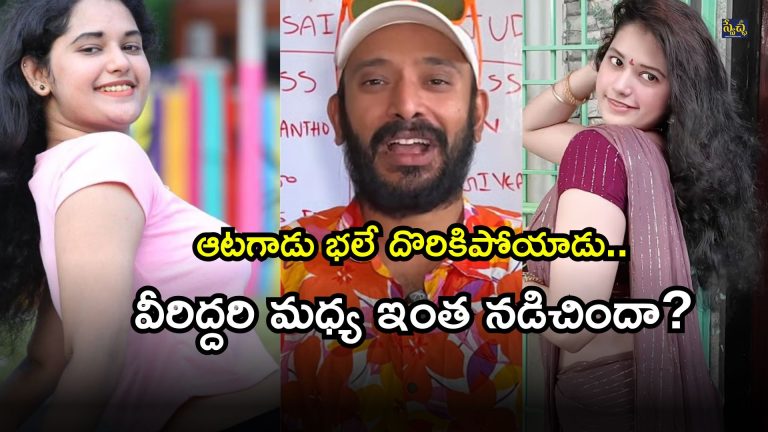 Naa anveshana: రమ్యతో ఆటగాడు భలే దొరికిపోయాడు?