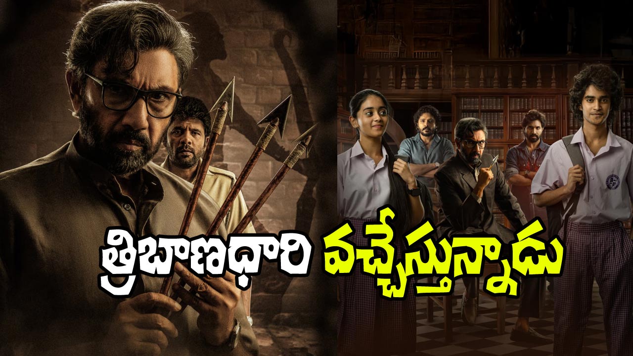 Tribanadhari Barbarik: ‘త్రిబాణధారి బార్బరిక్’.. విడుదలకు రెడీ!