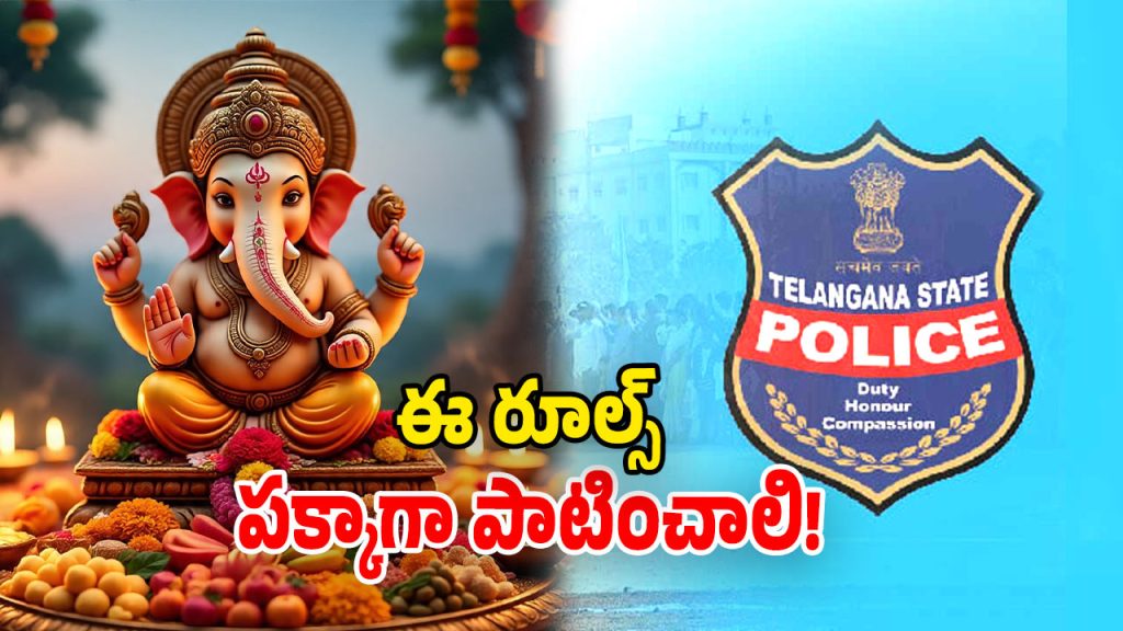 Gnanesh Mandapam Permission: ఈ రూల్స్ గురించి తెలుసుకోండి!