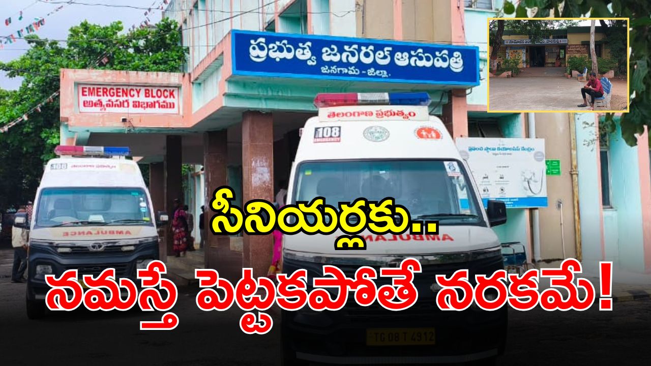 Jangaon district: స‌ర్కారు దావాఖానాల్లో సీనియ‌ర్ల ర్యాగింగ్‌!