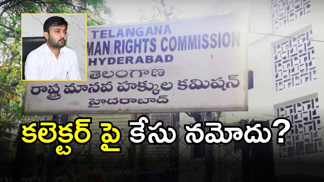 Advait Kumar Singh: మహబూబాబాద్ కలెక్టర్ పై కేసు నమోదు..?