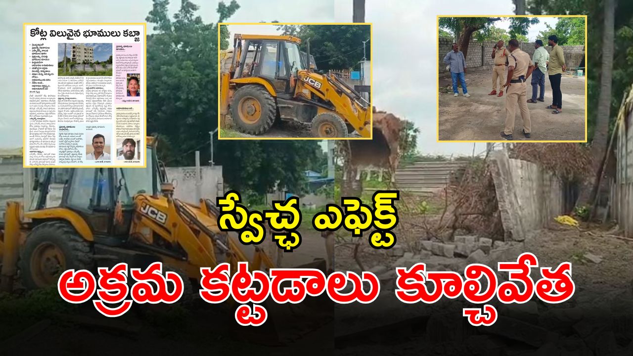 Swetcha Effect: ఎస్ఆర్ఎస్‌పి భూముల్లో అక్రమ కట్టడాలు కూల్చివేత
