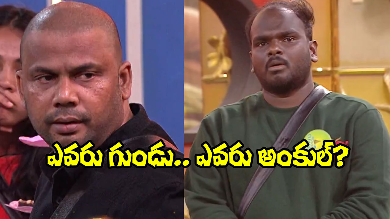 Bigg Boss 9 Telugu: బాడీ షేమింగ్.. మొదటి రోజే కామనర్ ఆగ్రహానికి గురైన ఇమ్మానుయెల్ ...