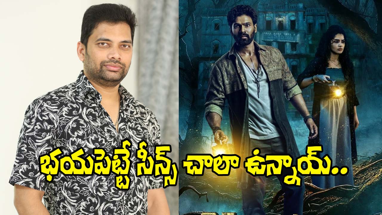 Sahu Garapati: ‘కిష్కింధపురి’ గురించి ఆసక్తికర విషయాలు చెప్పిన నిర్మాత..