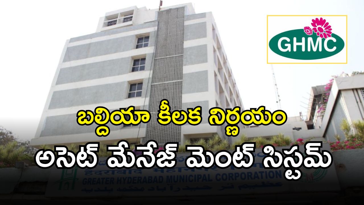 GHMC: బల్దియాలో సరికొత్త కార్యక్రమానికి శ్రీకారం