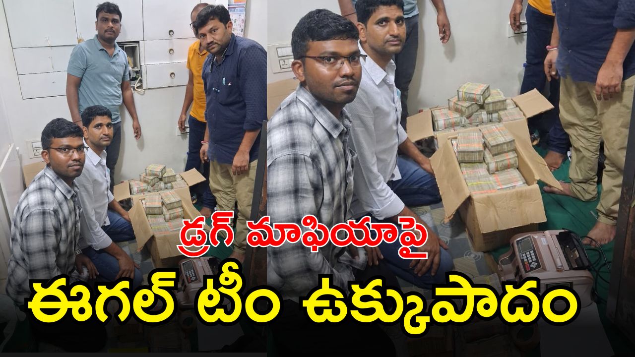 Drug Racket: మరో సక్సెస్ సాధించిన ఈగల్