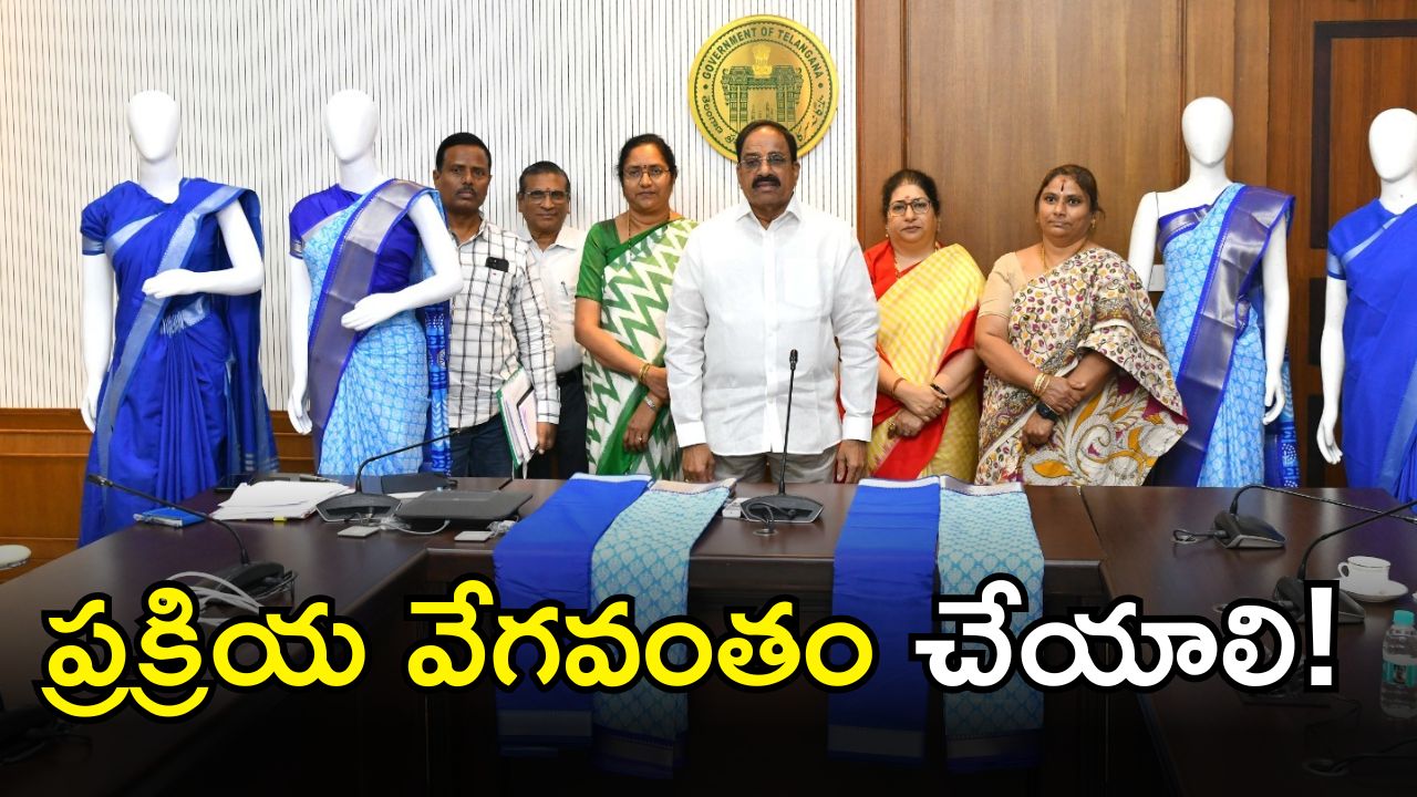 Thummala Nageswara Rao: మహిళా శక్తి చీరలు పంపిణీకి సిద్ధం