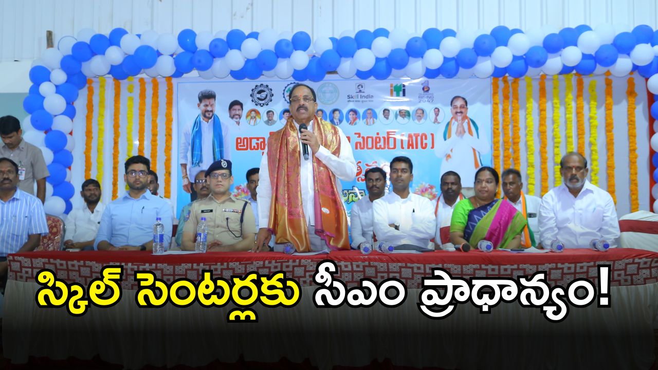 Thummala Nageswara Rao: అనుగుణంగా ఏటీసీ కోర్సులు.