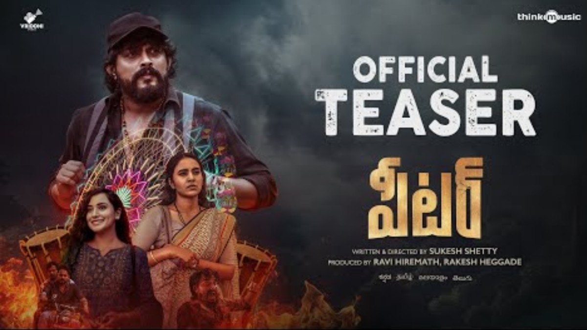Peter movie teaser: ‘పీటర్’ టీజర్ మరీ ఇంత థ్రిల్లింగ్ గా ఉందేంటి..