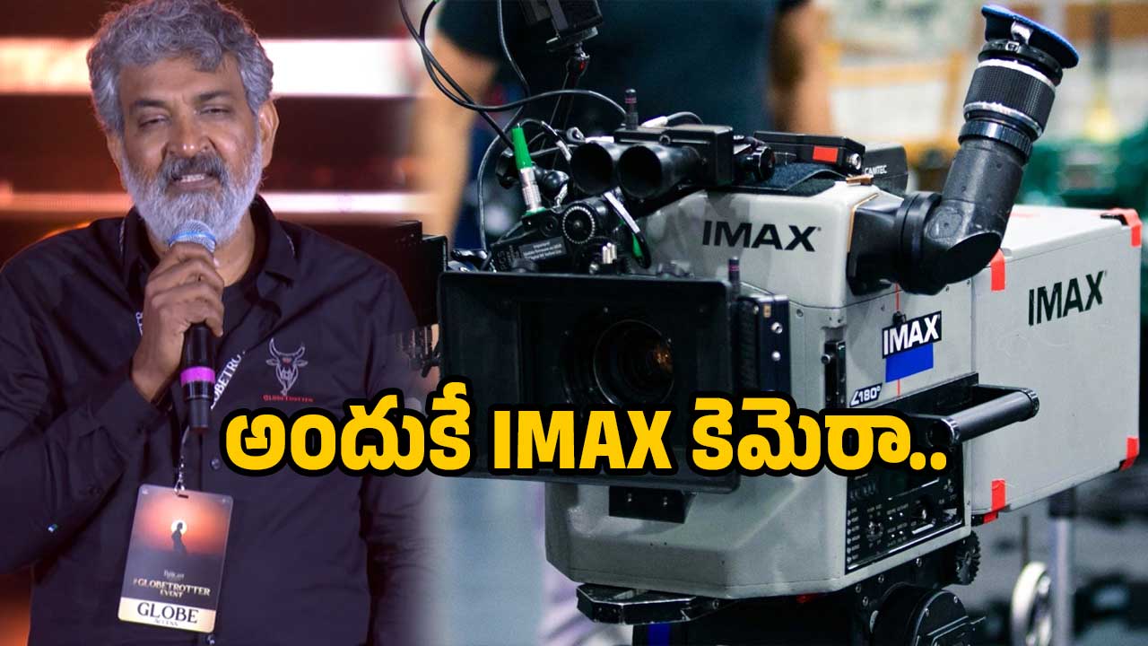Varanasi IMAX format: ‘వారణాసి’ కోసం ఉపయోగించే కెమెరా ఇదే..