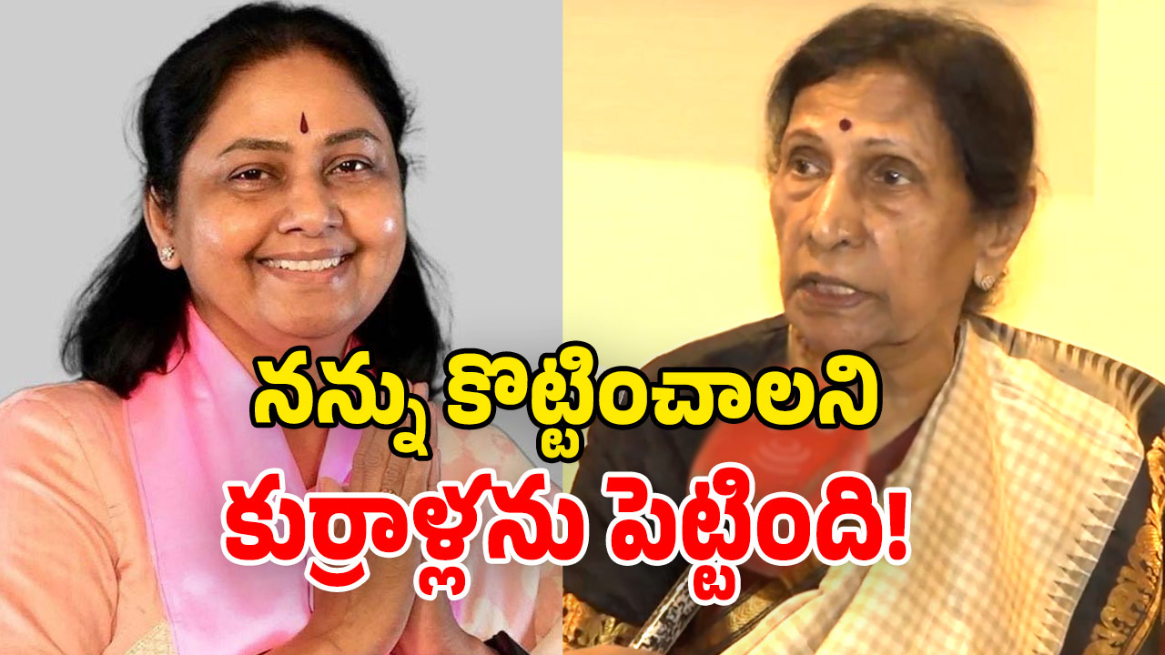 Maganti Family Issue: సునీత వల్లే బిడ్డను కోల్పోయా.. మాగంటి తల్లి