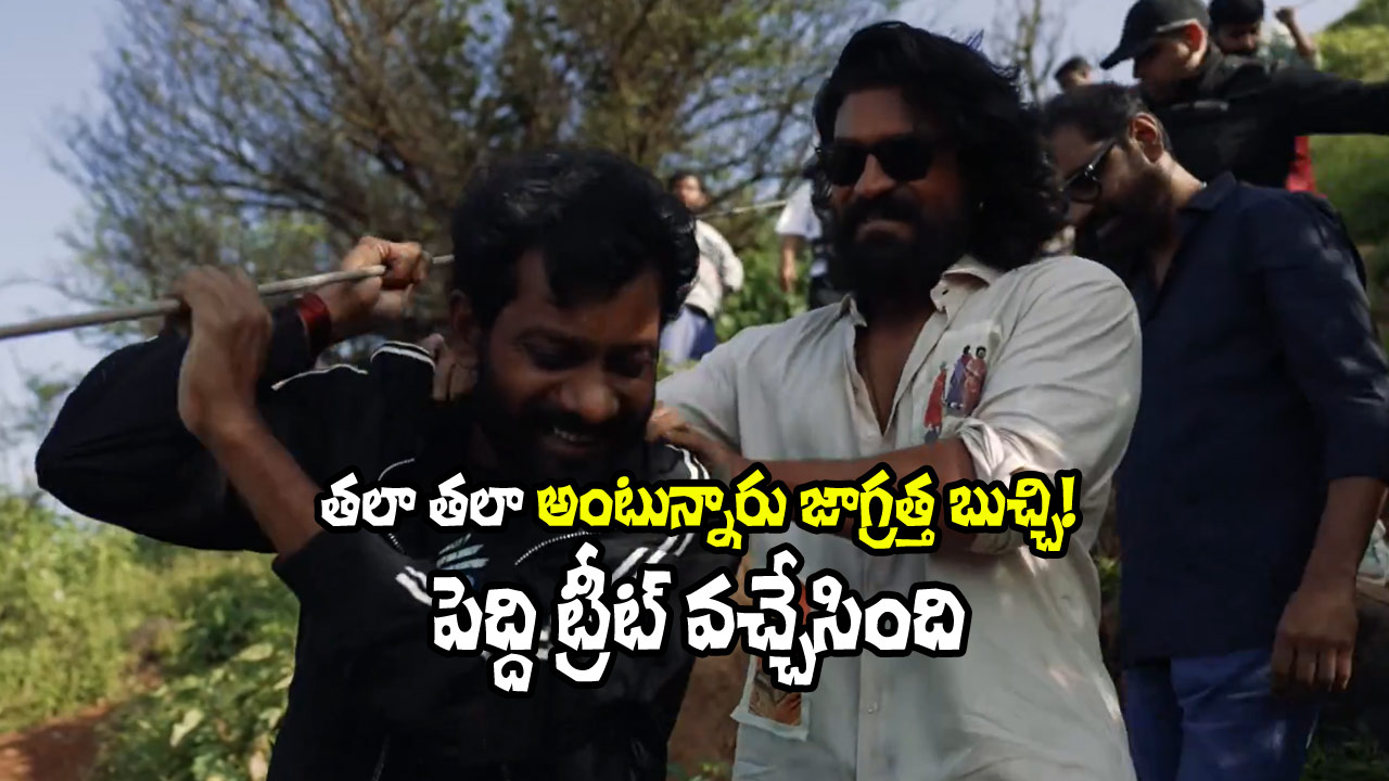 Magic of Chikiri Chikiri: ‘తలా జారుతుంది చూస్కో’.. చరణ్ కామెడీ!