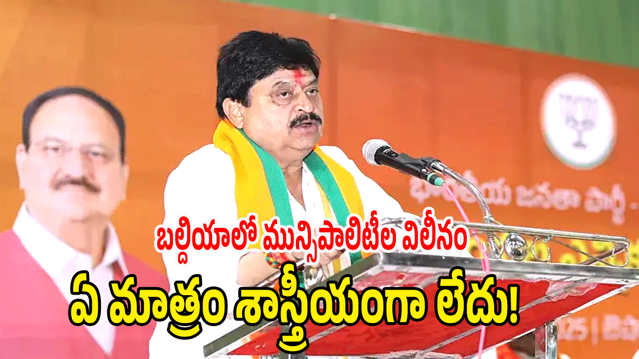 Ramchander Rao: ఉన్న కార్పొరేషన్‌కే సౌకర్యాలు లేవు