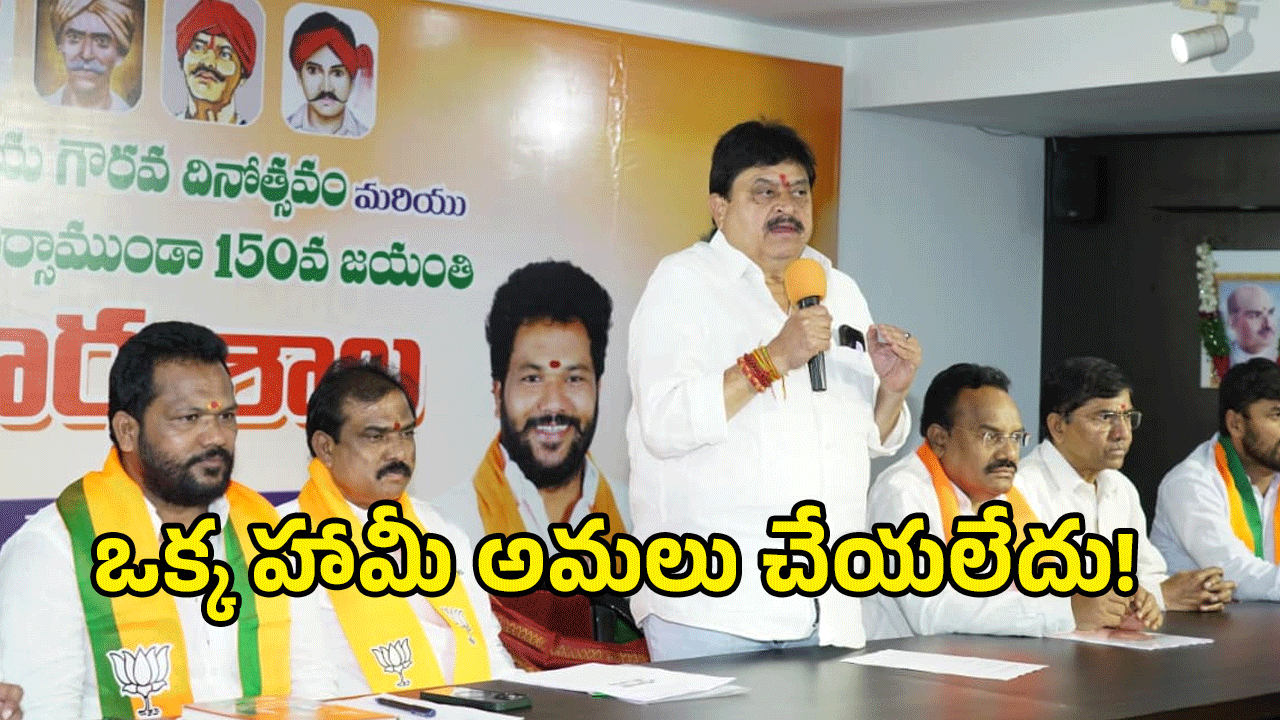 Ramchander Rao: కాంగ్రెస్ పాలన వైఫల్యాలు బీజేపీ చార్జ్ షీట్