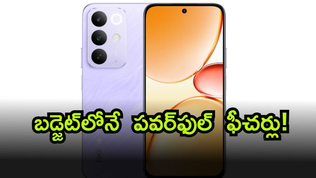 Realme New Launch : ఈ ఫోన్ ధర ఎంత చీప్ అంటే అంత చీప్..