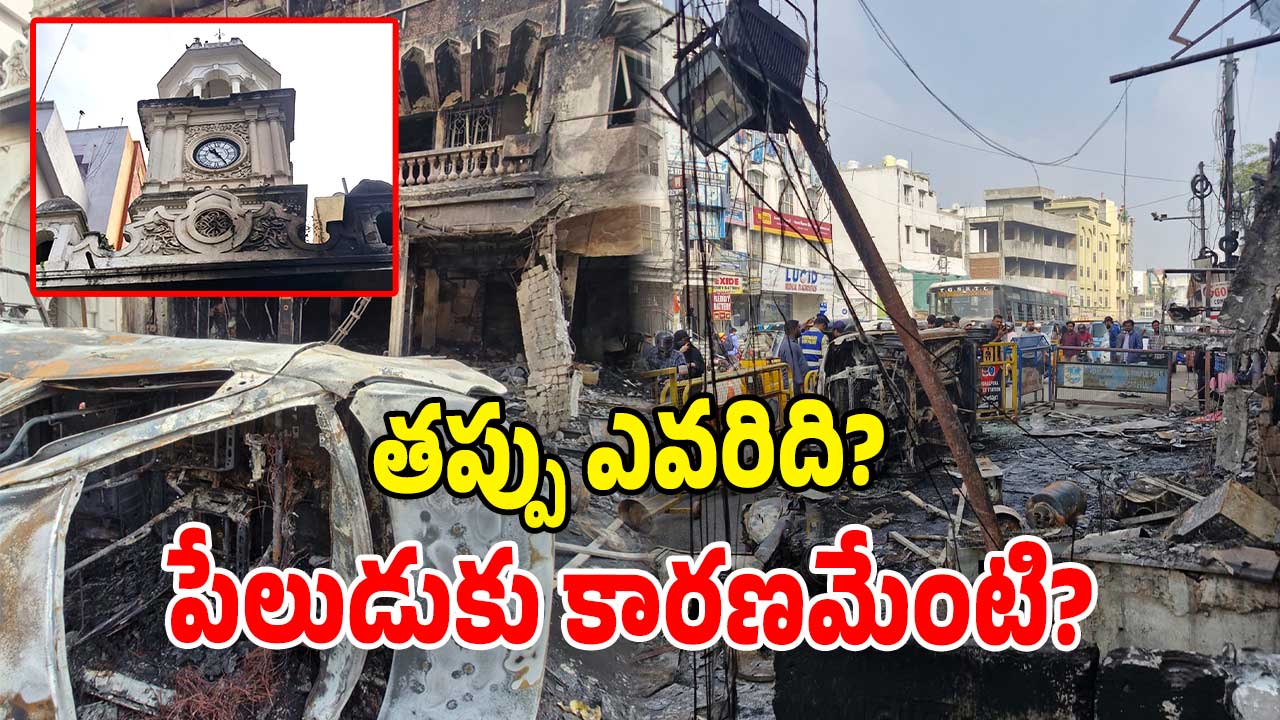 Shalibanda Fire Accident: షాకింగ్ నిజాలు వెలుగులోకి..!