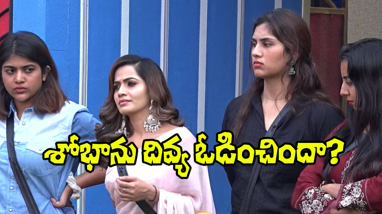 Shobha Shetty VS Divya: చిక్కులు, దిక్కులు, లెక్కలు విన్నరెవరు?