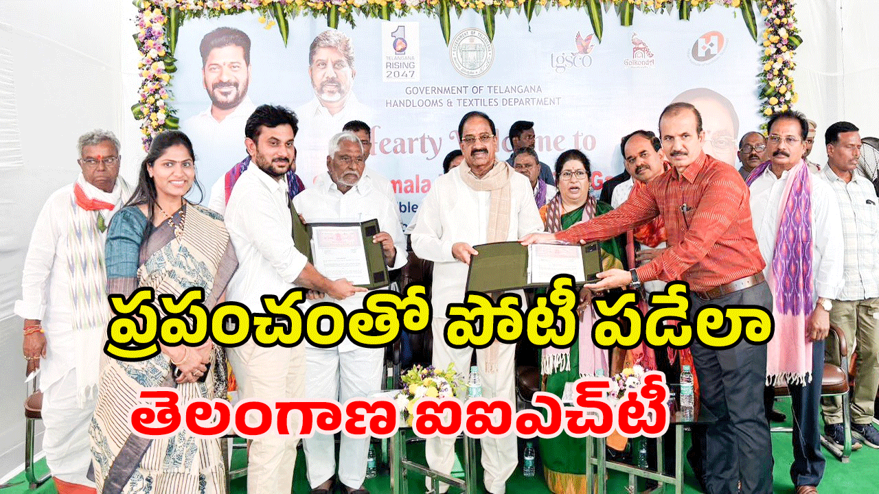 Thummala Nageswara Rao: చేనేత రంగానికి రూ.వెయ్యి కోట్లు..