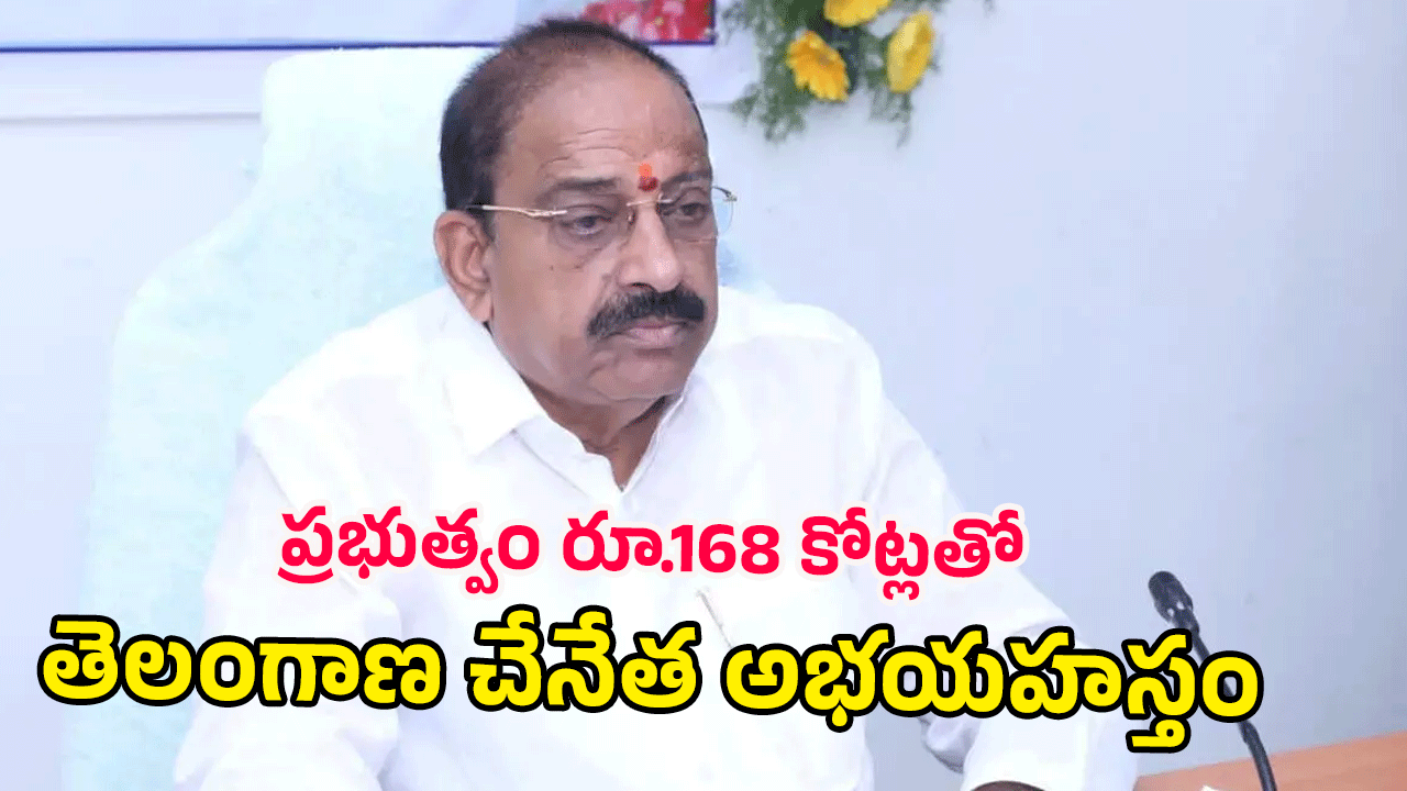 Thummala Nageswara Rao: నేతన్నల రుణమాఫీ కోసం 33కోట్లు