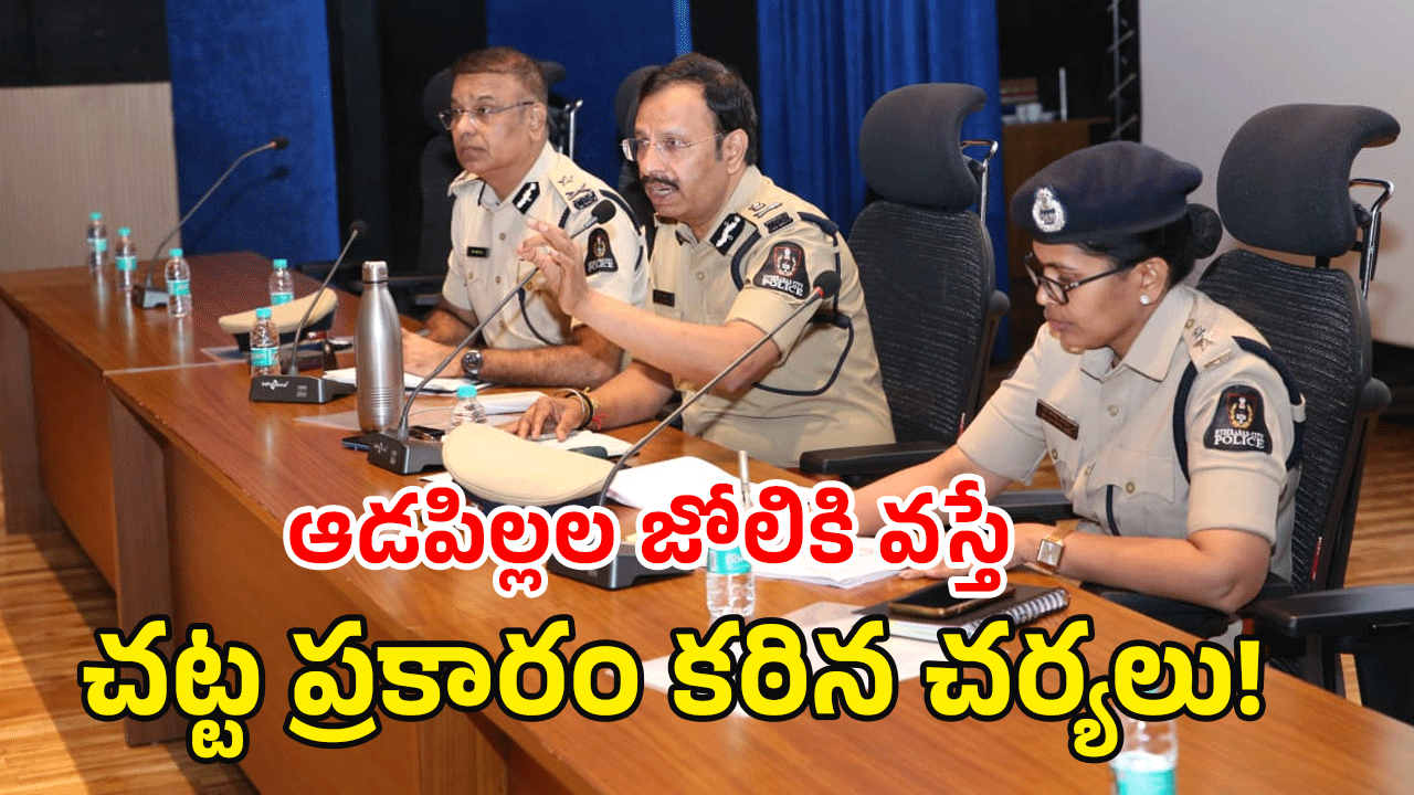 VC Sajjanar: మహిళలు పిల్లల భద్రతలో రాజీ పడేదే లేదు.