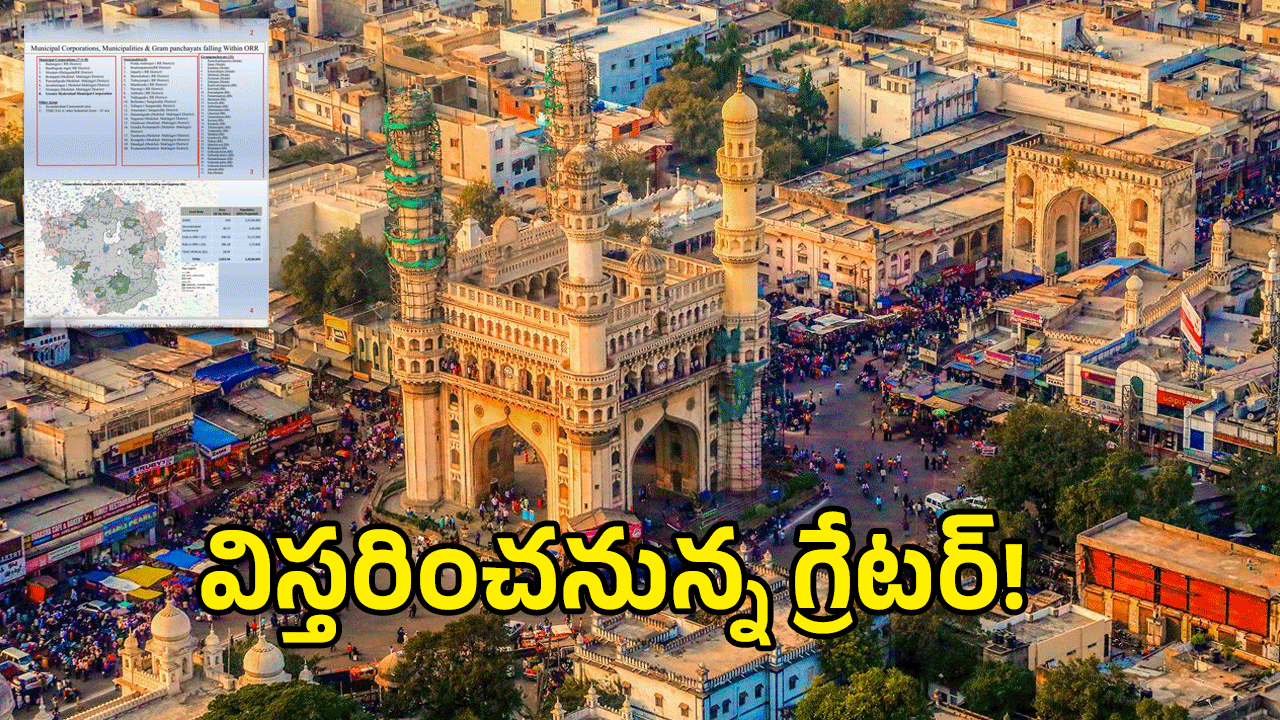 GHMC: జీహెచ్ఎంసీలోకి 27 యూఎల్‌బీల విలీనం