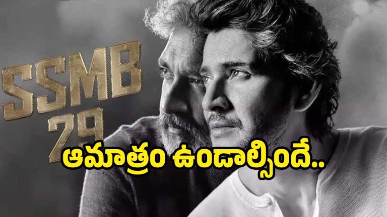 SSMB29 title glimpse: మూడు నిమిషాల విజువల్ కోసం వంద అడుగుల తెర ...