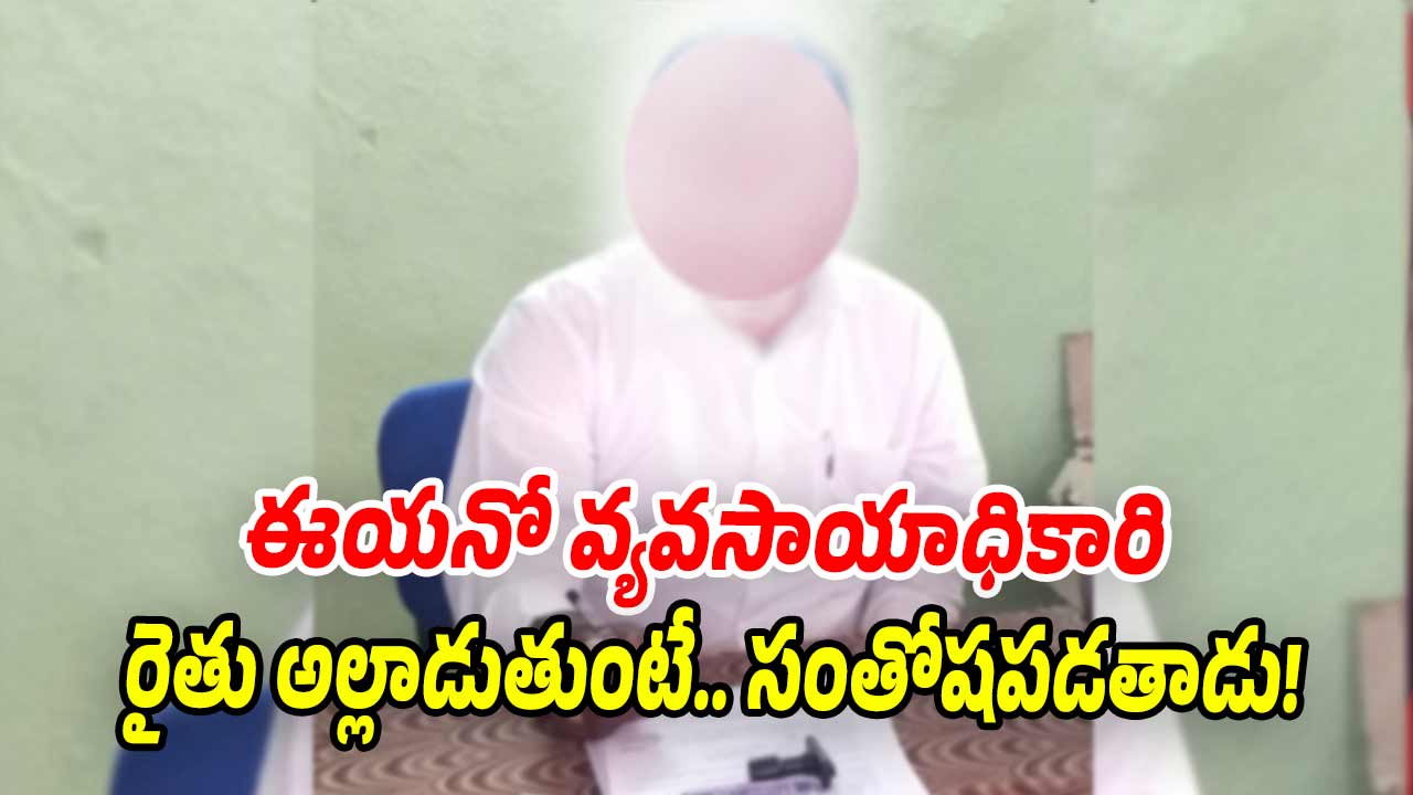Mahabubabad News: సీతయ్యలా ప్రవర్తిస్తున్న వ్యవసాయాధికారి
